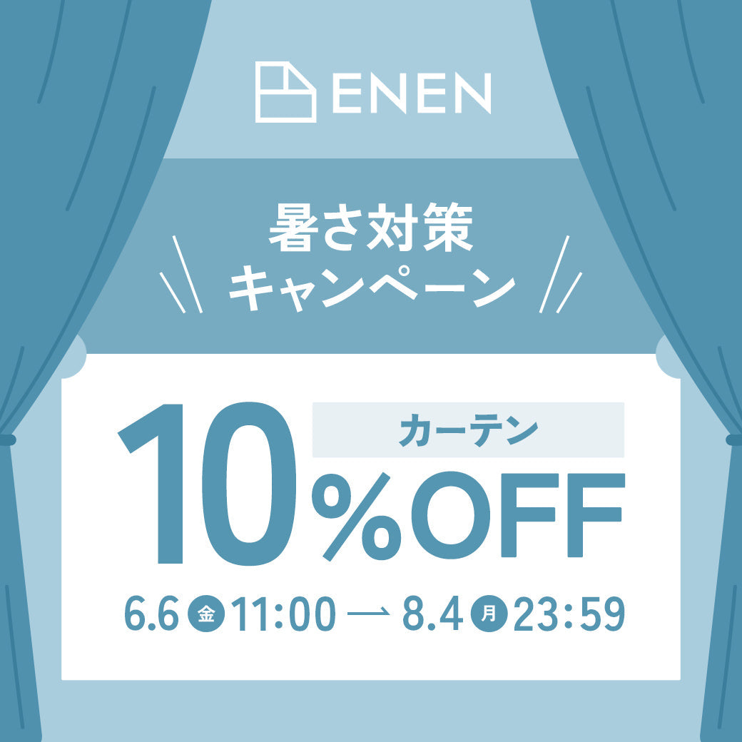 暑さ対策キャンペーン – ENEN