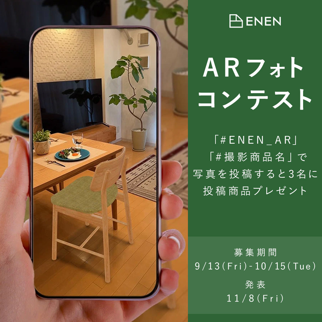 ARフォトコンテスト – ENEN