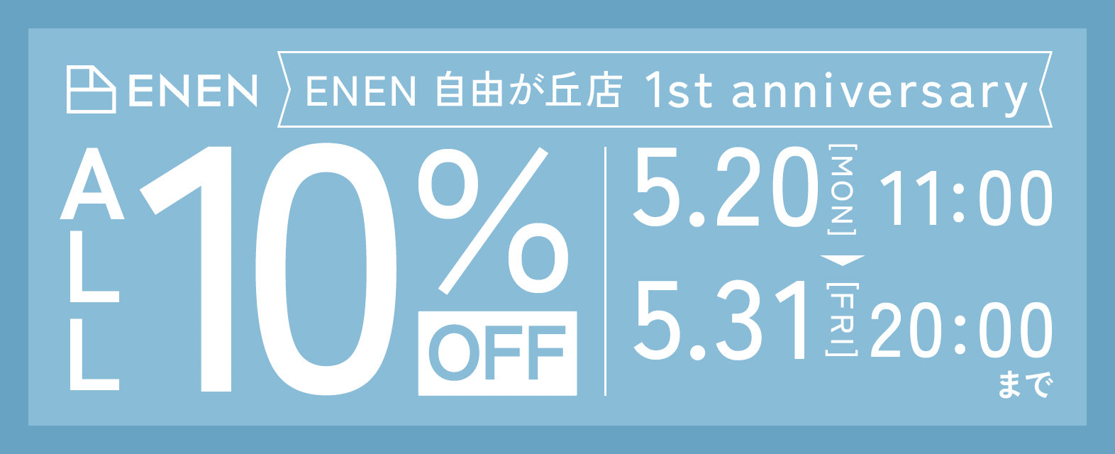 コーディネート – ENEN