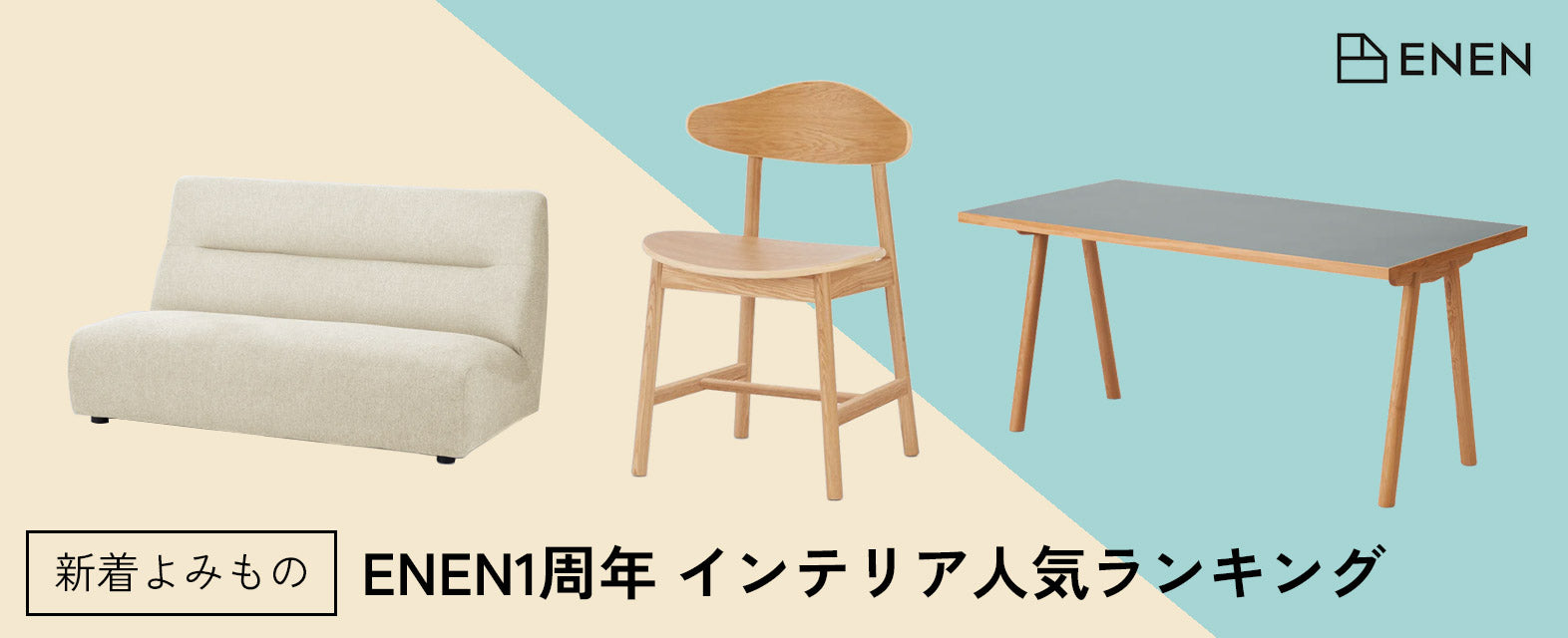 キャビネット – ENEN