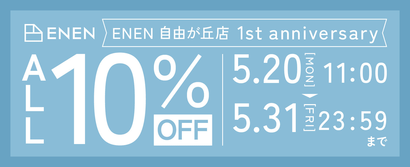 ソーシャルメディアポリシー – ENEN