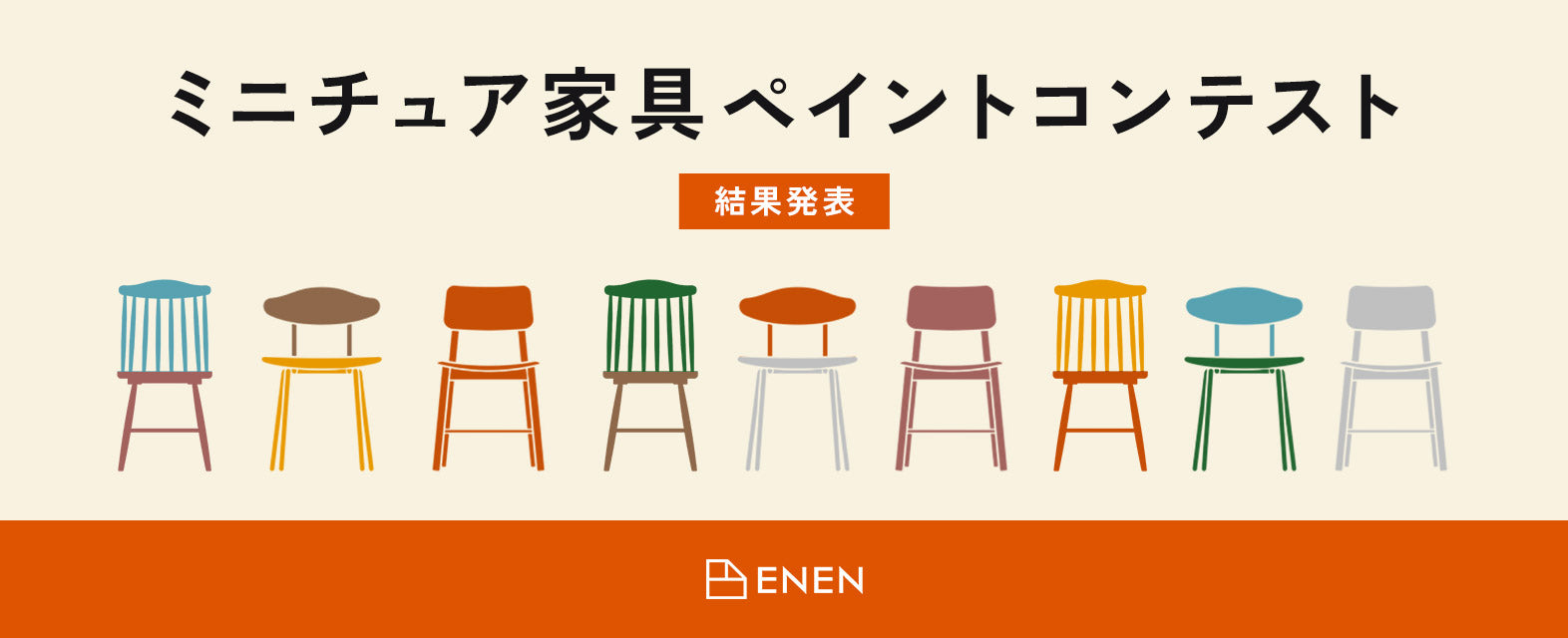 色遊びも楽しんだ、木漏れ日が似合う心地の良いリビングルーム – ENEN